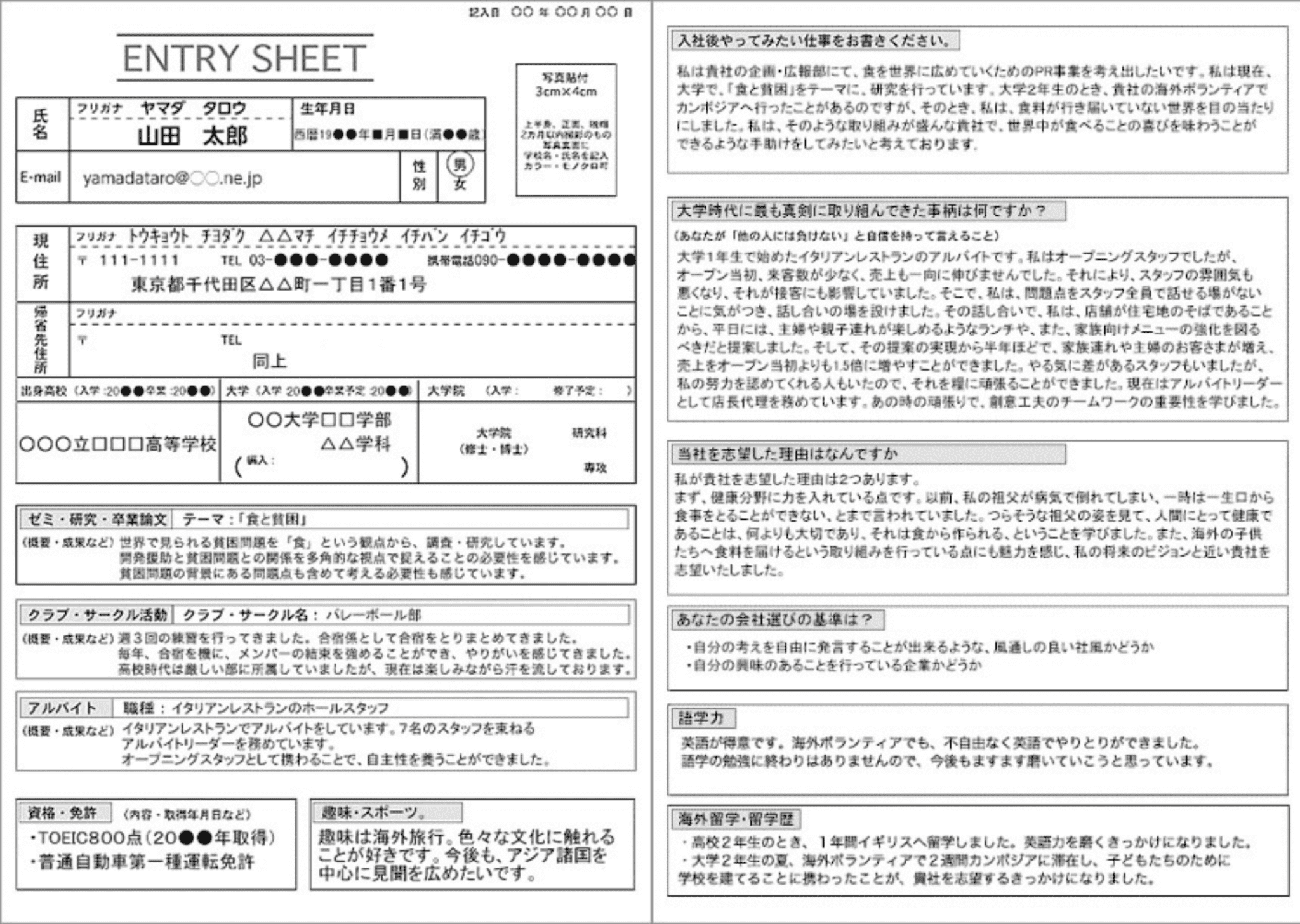 NHỮNG LƯU Ý VỀ ENTRY SHEET KHI XIN VIỆC Ở CÔNG TY NHẬT